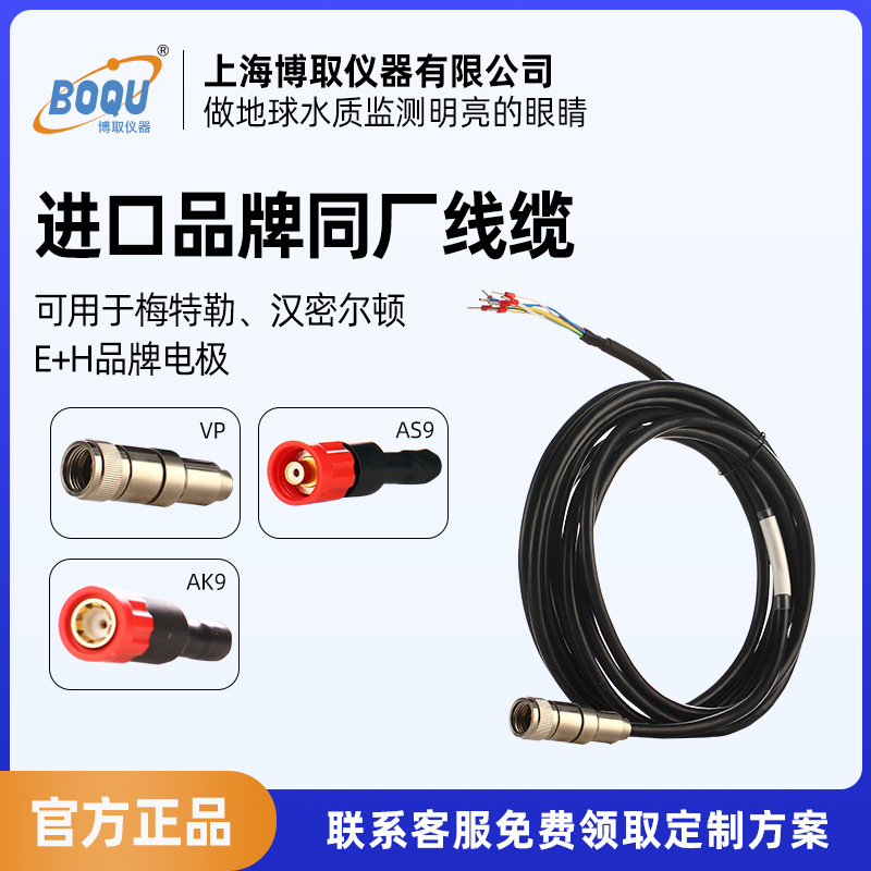梅特勒E+H高温PH电极线缆VP/AK9/AS9，可用于VP6,K8S,S8接头-阿里巴巴