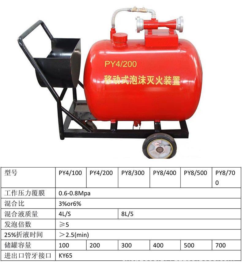 移动式泡沫比例混合罐PY8/300/500半固定灭火装置消防设备灭火器-阿里巴巴