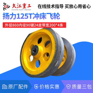 扬力冲床皮带轮大全 沃得上二10T-125T压力机配件大飞轮 惯性轮-阿里巴巴