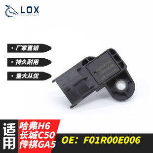 适用于哈弗H6 长安C50 传祺GA5发动机进气压力传感器F01R00E006-阿里巴巴