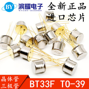 三极管 BT33F BT33 单结晶体管 硅半导体双基极二极管 金封TO-39-阿里巴巴