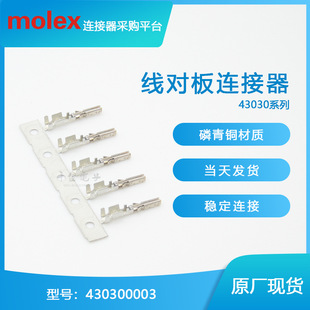 千金电子430300003 美国43030-0003端子插针现货MOLEX-阿里巴巴