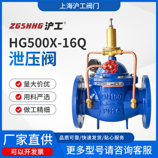 上海沪工500X-16Q持压泄压阀安全稳压水利控制阀自动泄压DN100-阿里巴巴