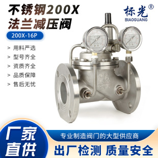 304不锈钢减压阀200X-16P法兰先导式可调式自来水消防水利控制阀-阿里巴巴
