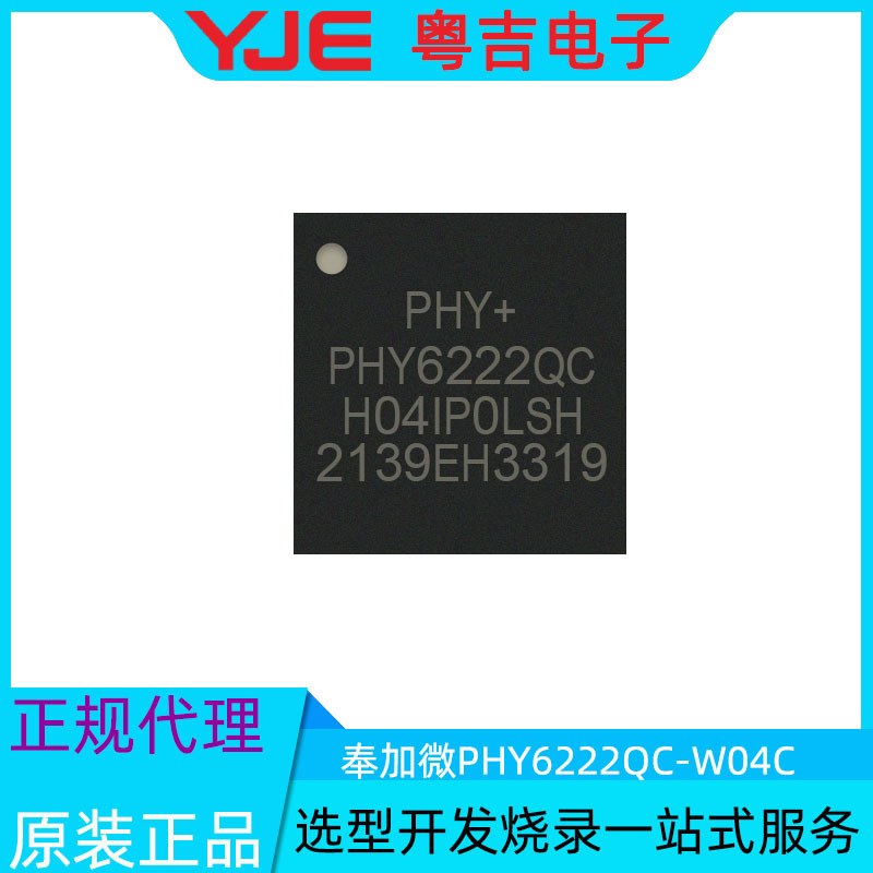 奉加微 PHY6222QC-W04C QFN32 BLE 5.2低功耗蓝牙芯片IC PHY6222-阿里巴巴