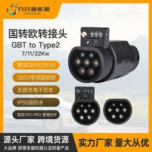 GB/T转TYPE2欧转国标充电转换头 电动汽车适配器 充电枪连接头-阿里巴巴