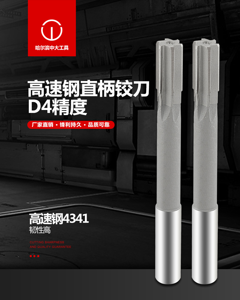 哈尔滨中大直柄机用铰刀D4高速钢铰刀高精密度钻孔铰刀 3-20mm-阿里巴巴