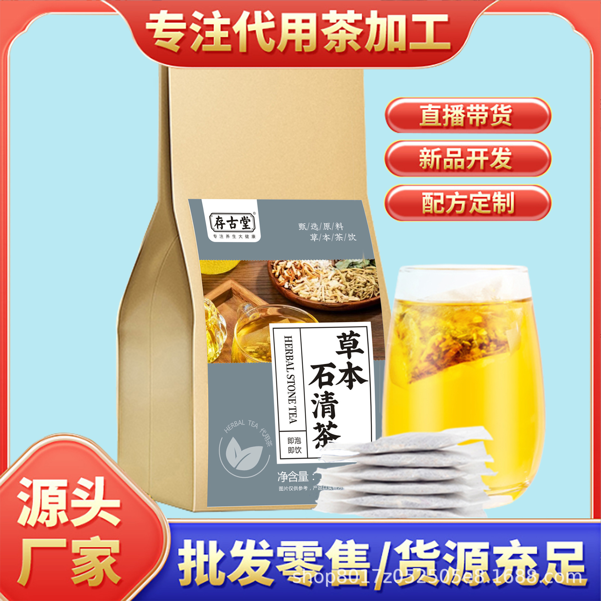 存古堂草本石清茶 鸡内金石清茶养生袋泡茶批发 源头工厂o em代发-阿里巴巴
