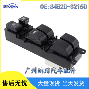 84820-32150适用于丰田Toyota凯美瑞玻璃升降总开关 电动车窗开关-阿里巴巴