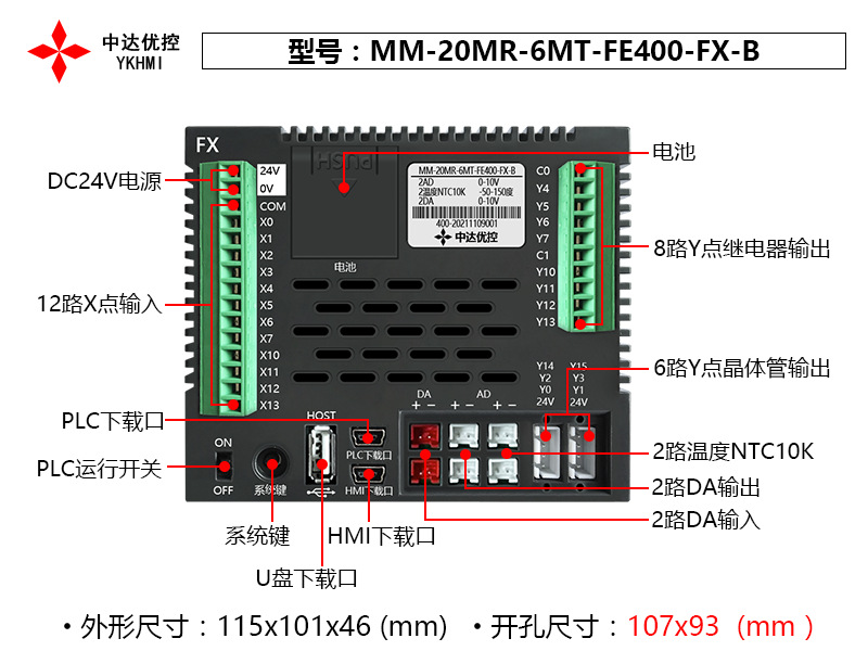 MM-20MR-6MT-FE400-FX-A/B中达优控官网 4寸触摸屏PLC一体机YKHMI-阿里巴巴