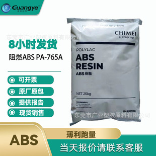 ABS台湾奇美765a阻燃abs 白色高流动抗冲pa-765a 奇美防火阻燃abs-阿里巴巴
