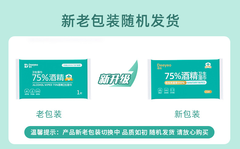 【严选】德佑酒精湿巾湿纸巾便携装小包酒精湿巾10片工厂直发-阿里巴巴