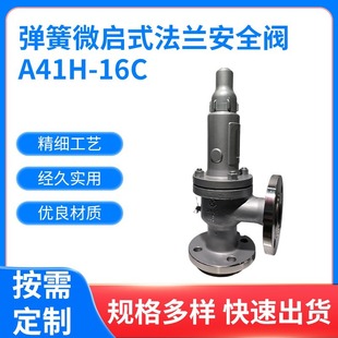 弹簧微启式法兰安全阀A41H-16C不锈钢储气罐空压机管道弹簧式定制-阿里巴巴