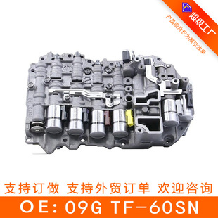 09G TF-60SN 变速器控制单元阀体 适用于大众 奥迪 再制造-阿里巴巴