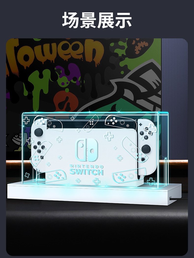 任天堂switch防尘罩发光底座盒switcholed亚克力主机壳游戏机配件-阿里巴巴