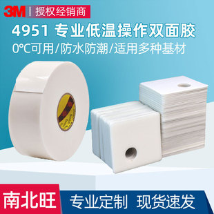 3m4951双面胶 防水高强度VHB代替焊接粘面板耐低温高粘白色3m胶带-阿里巴巴