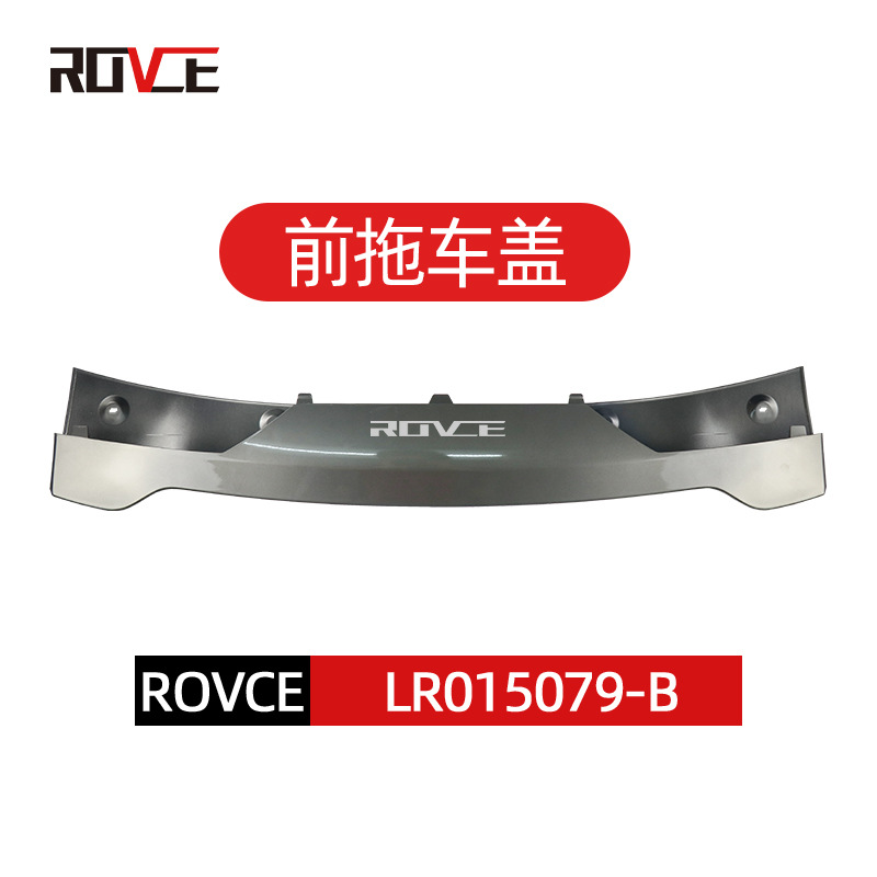 适用于2010-2013路虎揽胜运动 前拖车盖 前杠下护板 LR015079-阿里巴巴