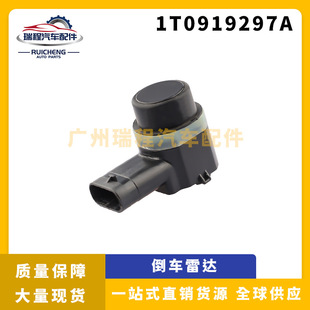 适用大众汽车配件停车传感器电眼探头 倒车雷达批发 1T0919297A-阿里巴巴