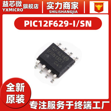 全新原装 PIC12F629-I/SN 贴片SOP 8位微控制器单片机芯片 IC-阿里巴巴