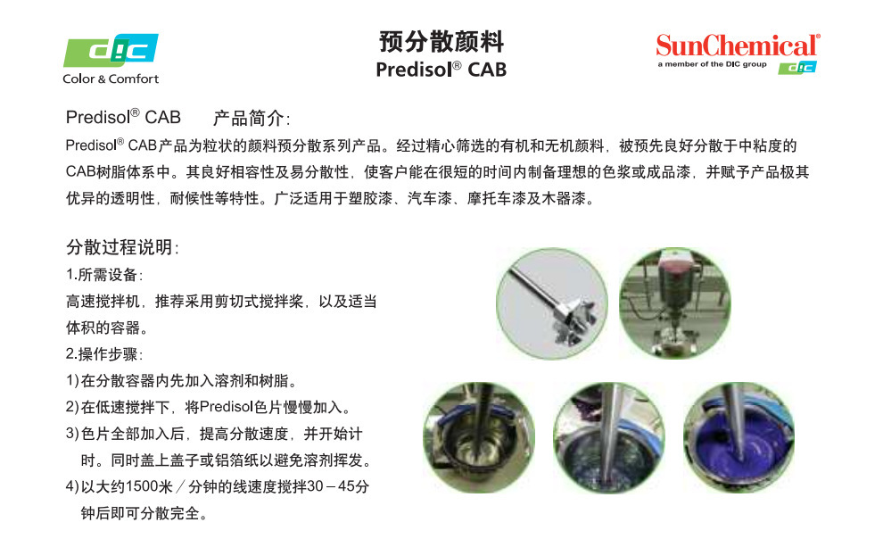 DIC/迪爱生 太阳化学 预分散颜料 Predisol CAB 色片-阿里巴巴
