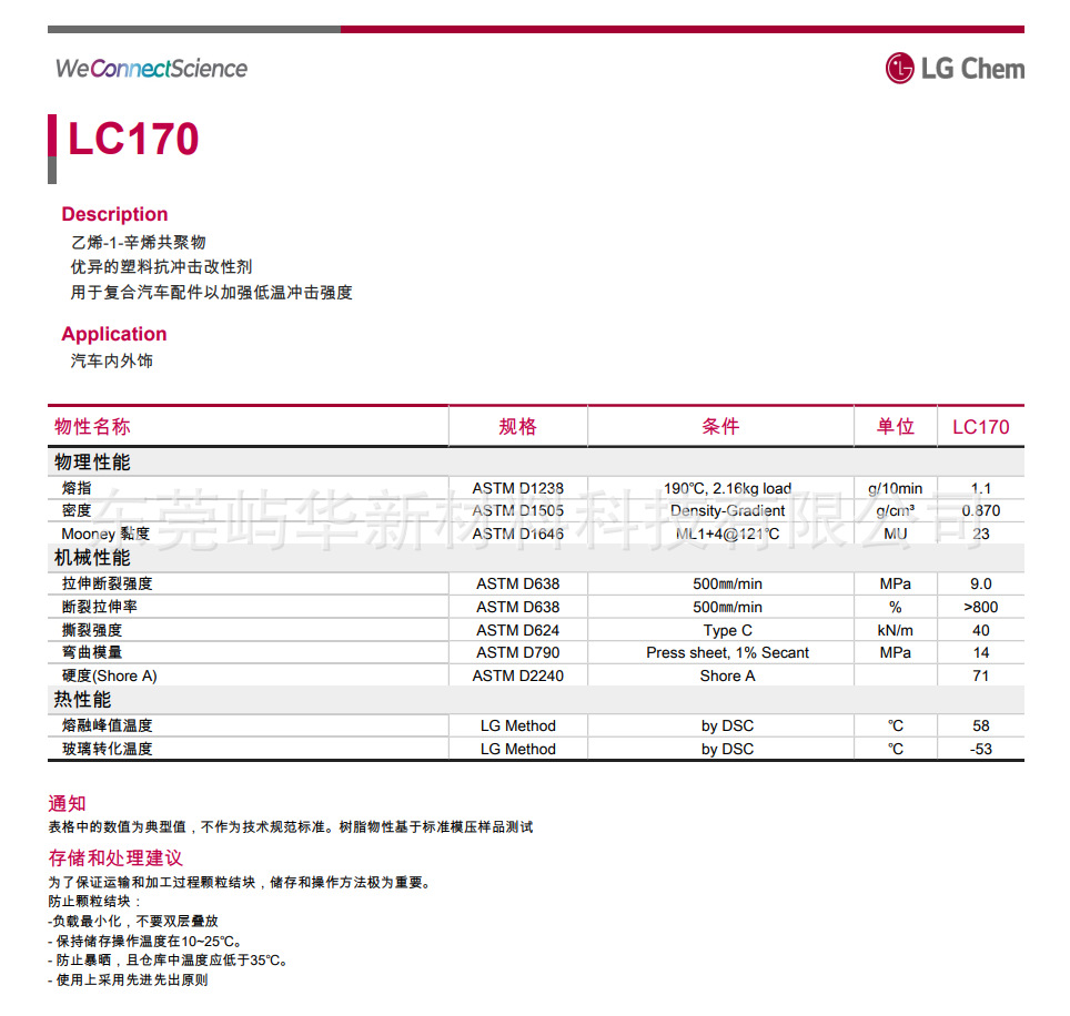 韩国 LG化学 LC170 POE 挤出级 增韧级透明管材级 八碳 填充改性-阿里巴巴