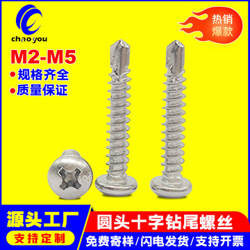 410不锈钢圆头钻尾螺丝自钻自攻螺钉盘头燕尾丝M3.9M4.2M4.8M5.5-阿里巴巴