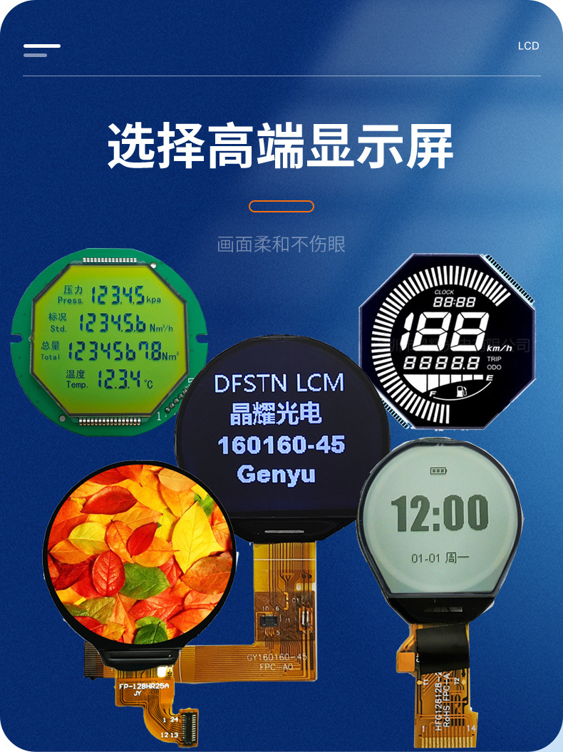 厂家供应LCD液晶显示屏点阵段码tft八边形圆形屏多种尺寸LCD屏幕-阿里巴巴