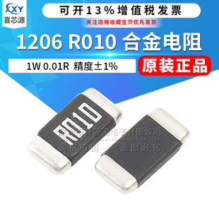 1206贴片合金电阻1W R010 0.01R 10毫欧 ±1% 大功率精密采样电阻-阿里巴巴