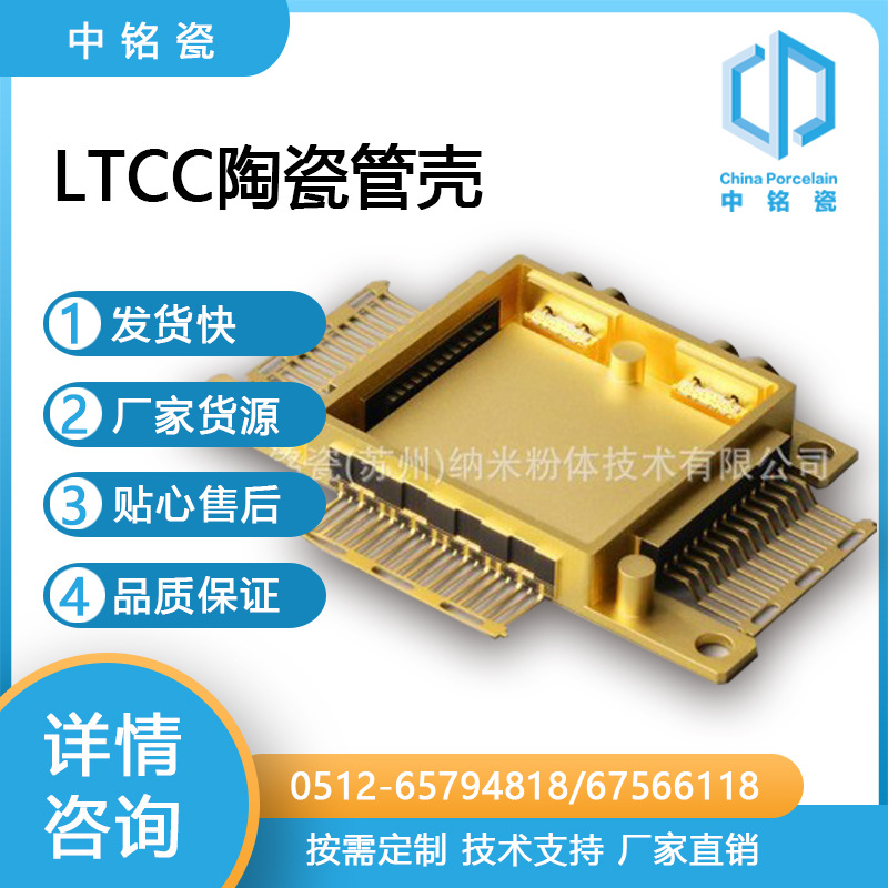 LTCC陶瓷管壳 HTCC陶瓷管壳 MEMS一体化封装 射频陶瓷管壳 LTCC-阿里巴巴