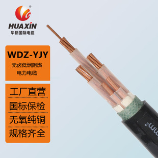 华新电缆WDZ-YJY 0.6/1kV低烟无卤阻燃交联聚乙烯电力电线电缆-阿里巴巴