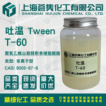 tween-60吐温-tween-60吐温批发、促销价格、产地货源 - 阿里巴巴