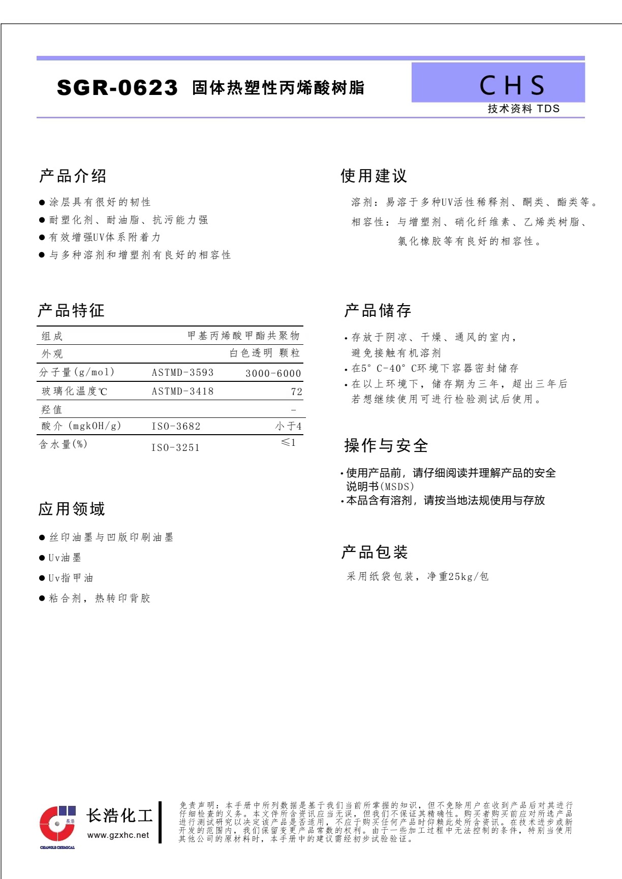 固体热塑性丙烯酸树脂 SGR-0623-阿里巴巴