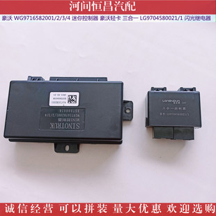 豪沃WG9716582001/2/3/4 迷你控制器 豪沃轻卡 三合一 闪光继电器-阿里巴巴