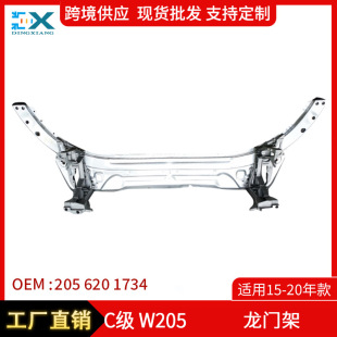 适用于奔驰C级W205龙门架c200 c260水箱上横梁框架支架2056201734-阿里巴巴