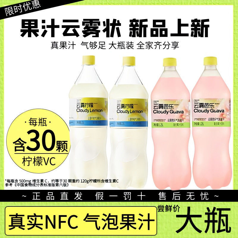 柠檬共和国云雾柠檬芭乐气泡水果汁饮料清爽解腻维C汽水饮品1.25L-阿里巴巴