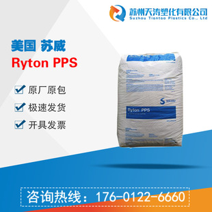 美国苏威雪佛龙 RYTON PPS R-4-02 耐高温 高强度 高刚性 玻纤-阿里巴巴