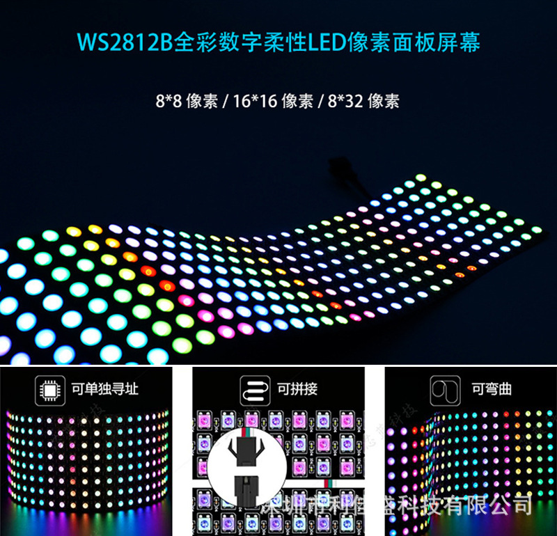 WS2812幻彩像素屏Led点阵软屏可编程DC5V柔性点光源显示屏rgb全彩-阿里巴巴