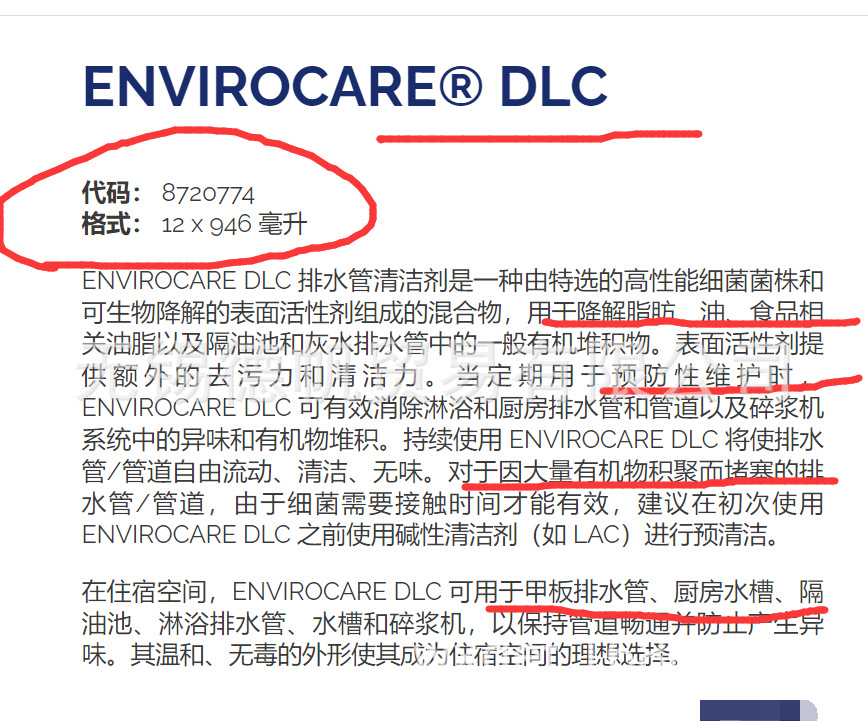 DREW MARINE ENVIROCARE DLC清洗剂-阿里巴巴