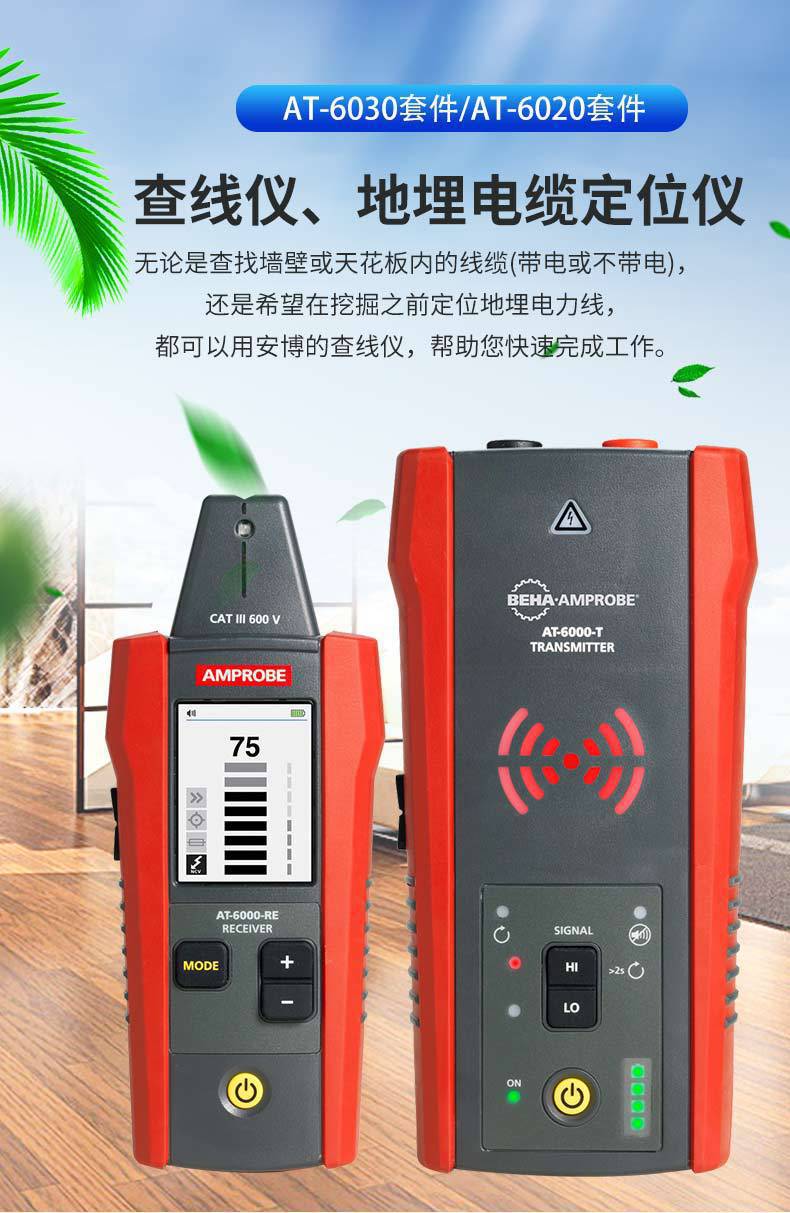 安博Amprobe AT-6030寻线仪墙内电缆定位查线AT6030电缆故障仪-阿里巴巴
