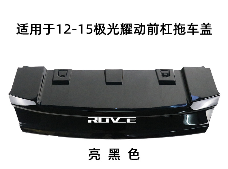 适用于2012-2015揽胜极光耀动前杠拖车盖黑色 银色L551 LR028187-阿里巴巴