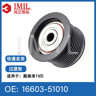 适用于丰田酷路泽1VD皮带过渡轮16603-51010-阿里巴巴