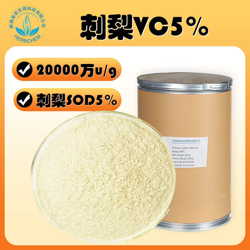 刺梨VC5%超氧化物岐化酶SOD20000万ug刺梨粉食品级速溶刺梨提取物-阿里巴巴