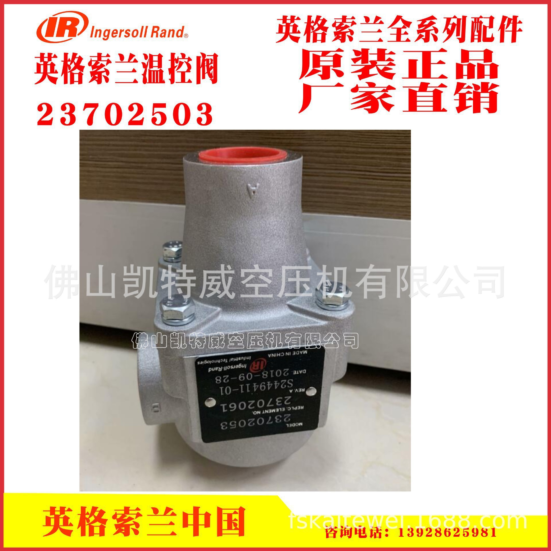 22477541；22702065；22832885 22832885 22874242英格索兰温控阀-阿里巴巴