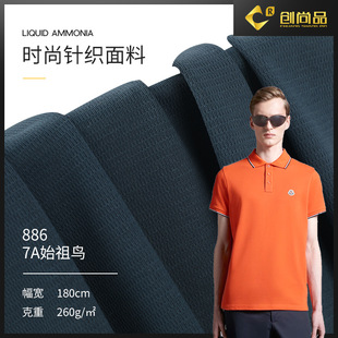 现货7A抗菌珠地网眼布料 260g棉涤拉架透气CVC运动T恤POLO衫面料-阿里巴巴