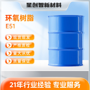 南亚 凤凰环氧树脂E51 128 高透明粘结剂 防腐防水 双酚A型树脂-阿里巴巴