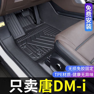适用比亚迪唐dmi/dmp脚垫全包围22款唐ev/dmp专用tpe防水汽车脚垫-阿里巴巴