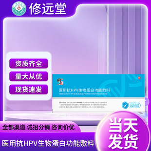 修正医用抗HPV生物蛋白功能敷料3g×2支 降低HPV感染现货一件代发-阿里巴巴