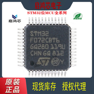 STM32F072CBT6 QFP48 32位微控制器IC芯片ARM单片机MCU电子元器件-阿里巴巴