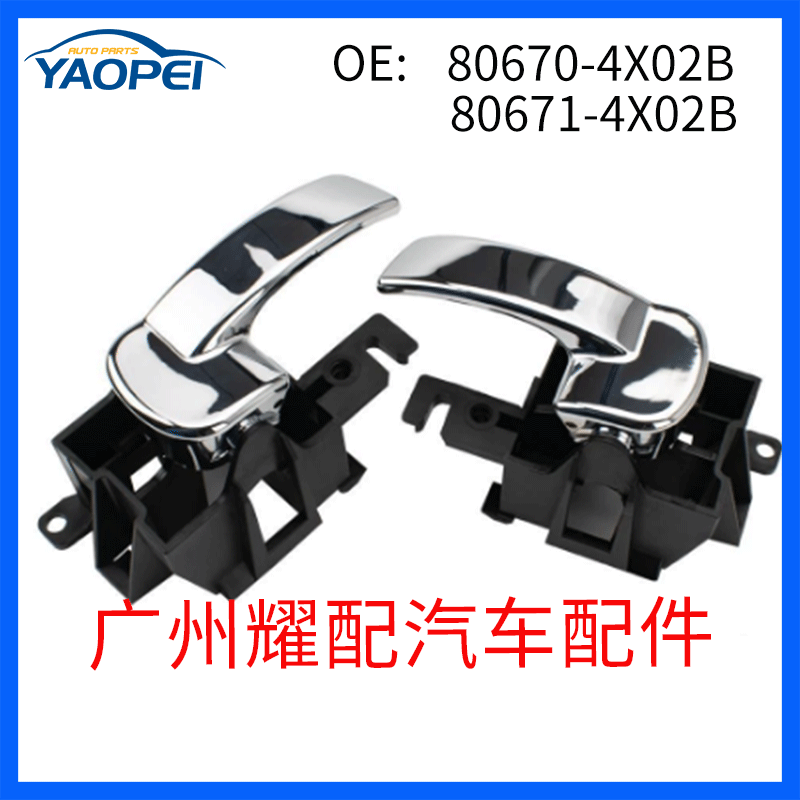 80671-4X02B 80670-4X02B适用2004-2014日产探路者左右车门内把手-阿里巴巴
