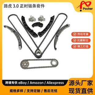 Timing Chain Kit 适用于 10-15 Land Rover LR032048 LR072638-阿里巴巴